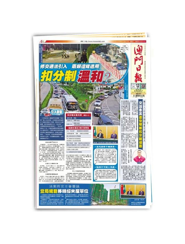 Macau Daily News | 澳門日報 | 報紙廣告 | 雜誌廣告費
