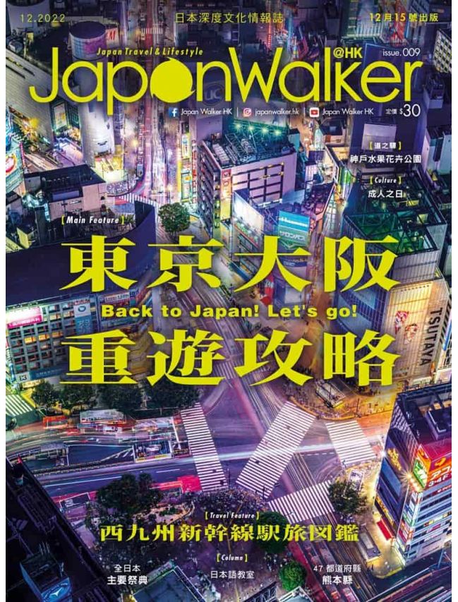 Japan Walker@HK 角川 - 雜誌廣告