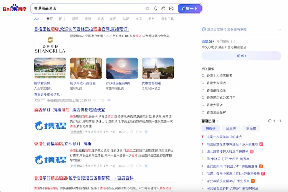 Baidu Advertising in Hong Kong - Tap Into Mainland China's Market